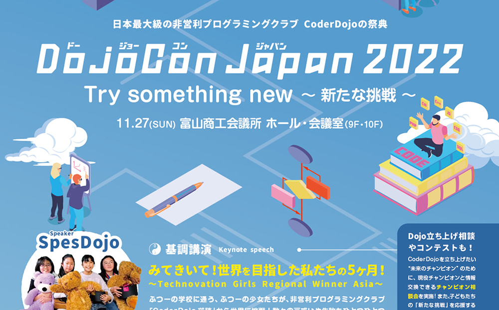 チラシができました！ | DojoCon Japan 2022